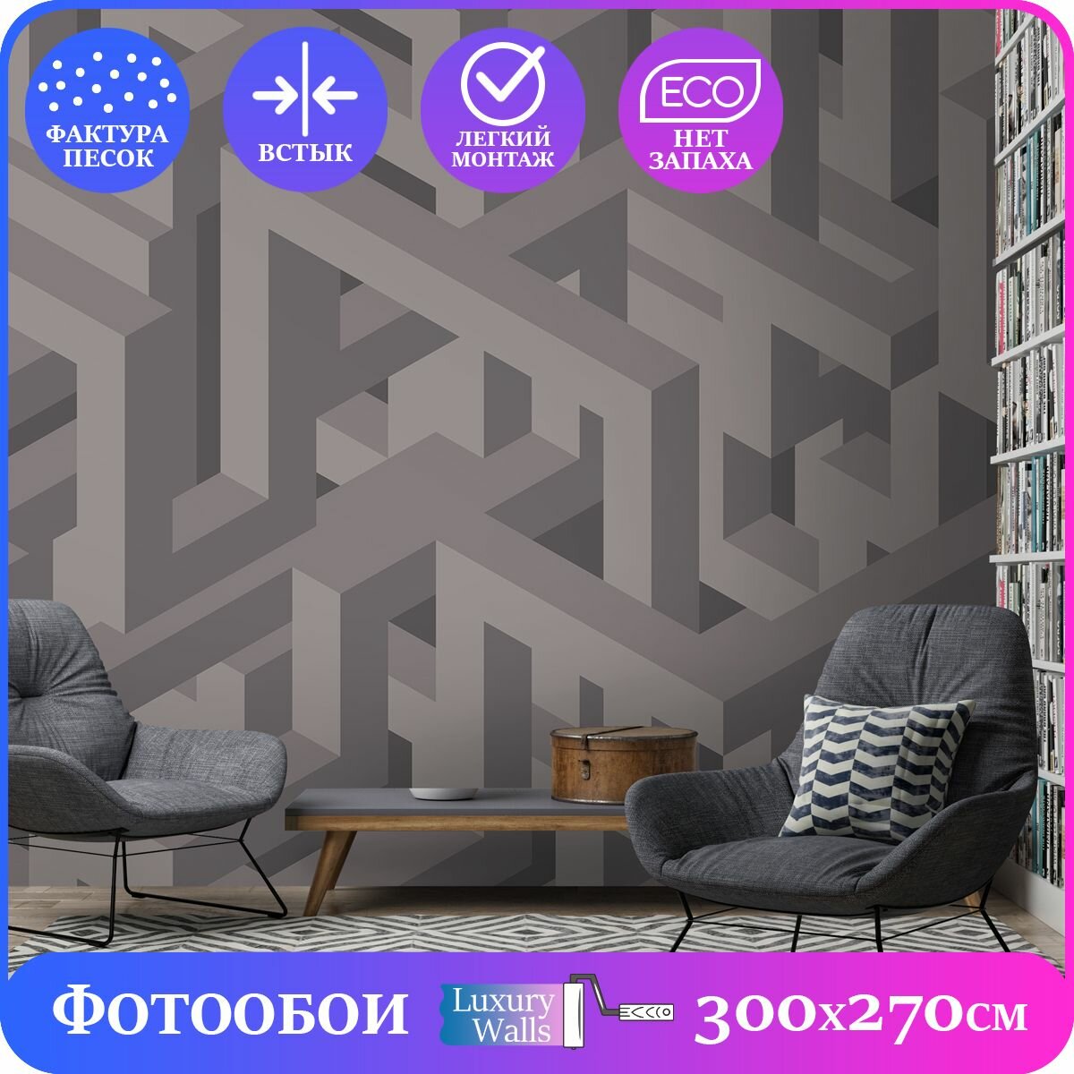 Фотообои 3D Геометрия Лабиринт 300х270 см Luxury Walls AM24903