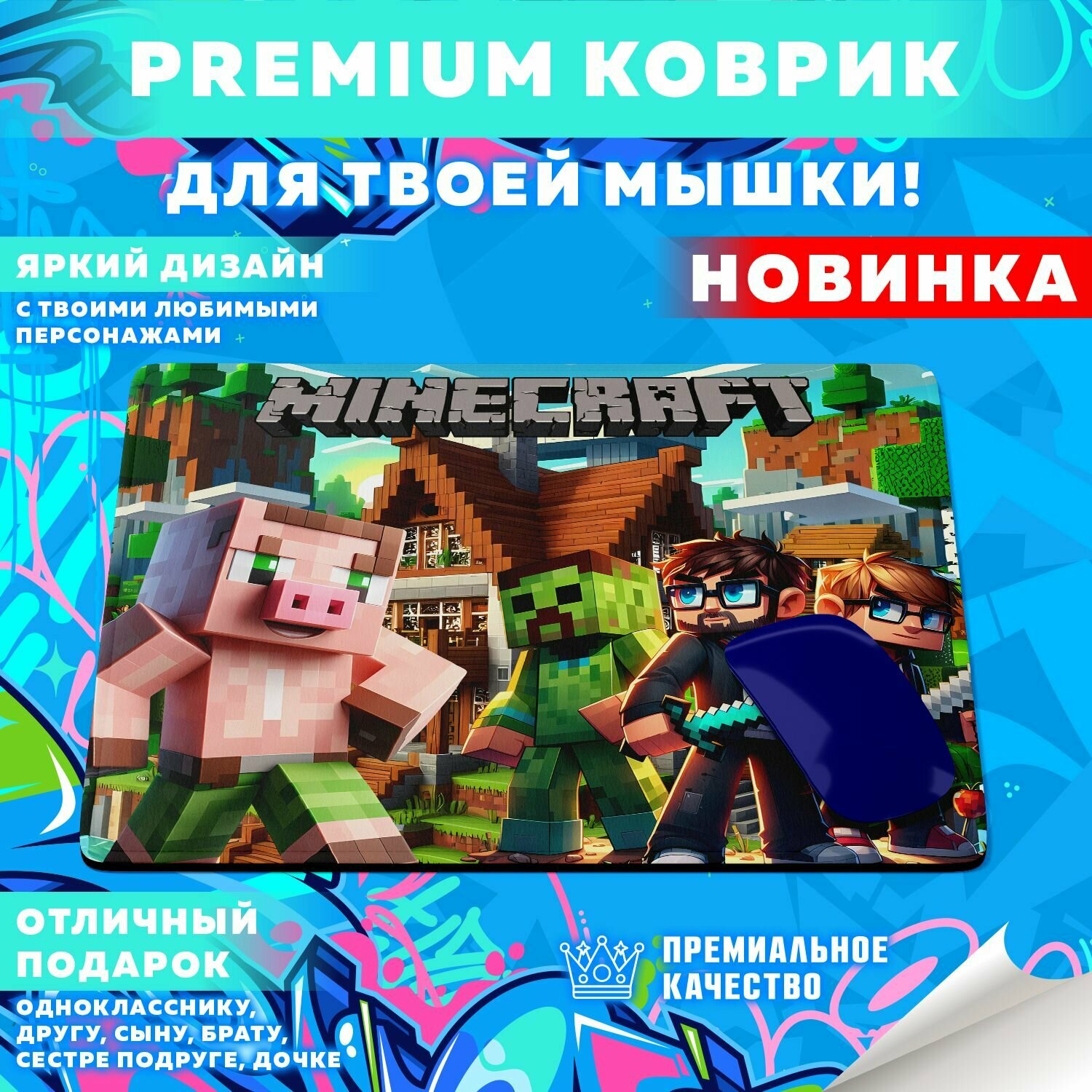 Коврик для мышки "Вселенная Minecraft / Майнкрафт" PrintMania