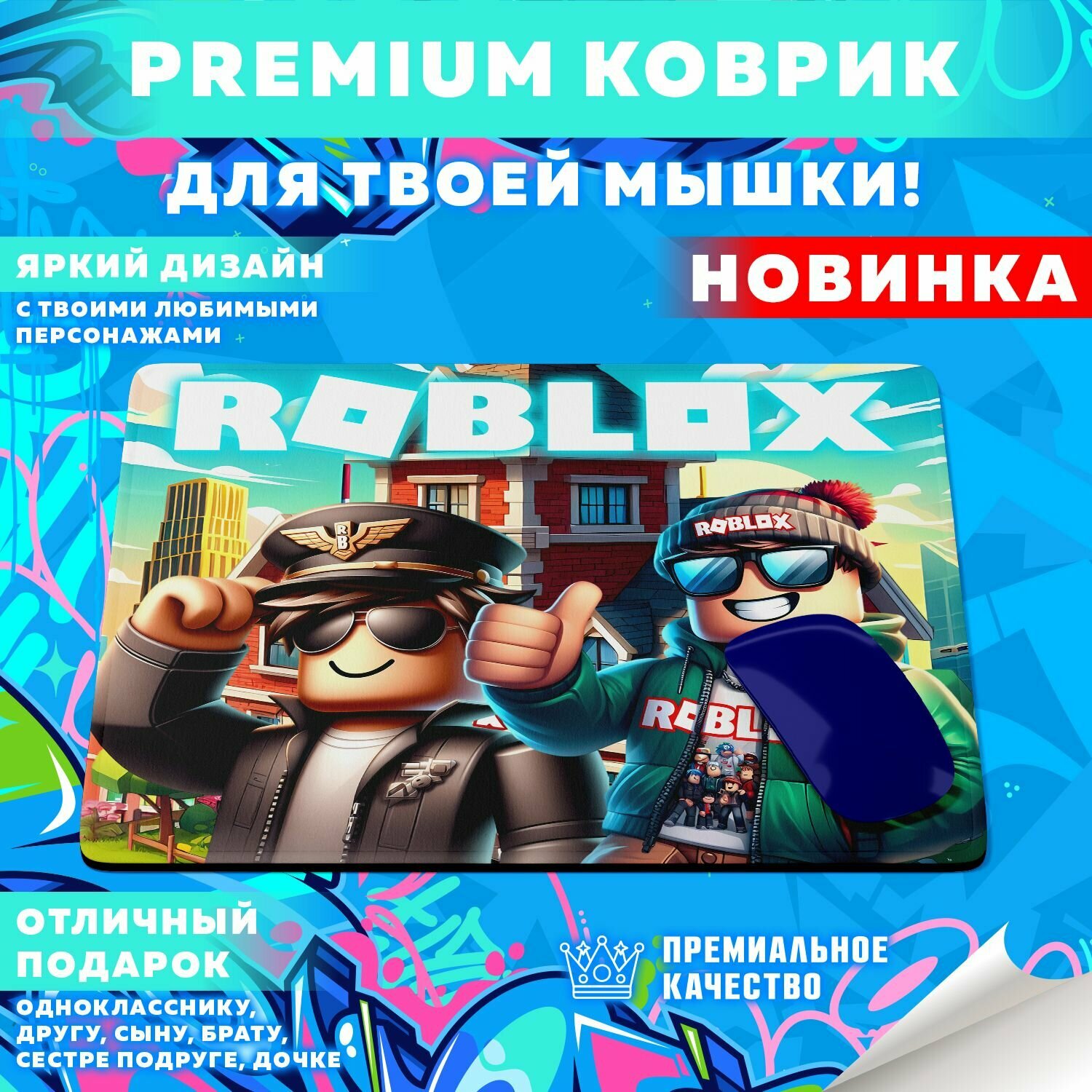 Коврик для мышки "Вселенная Roblox / Роблокс" PrintMania