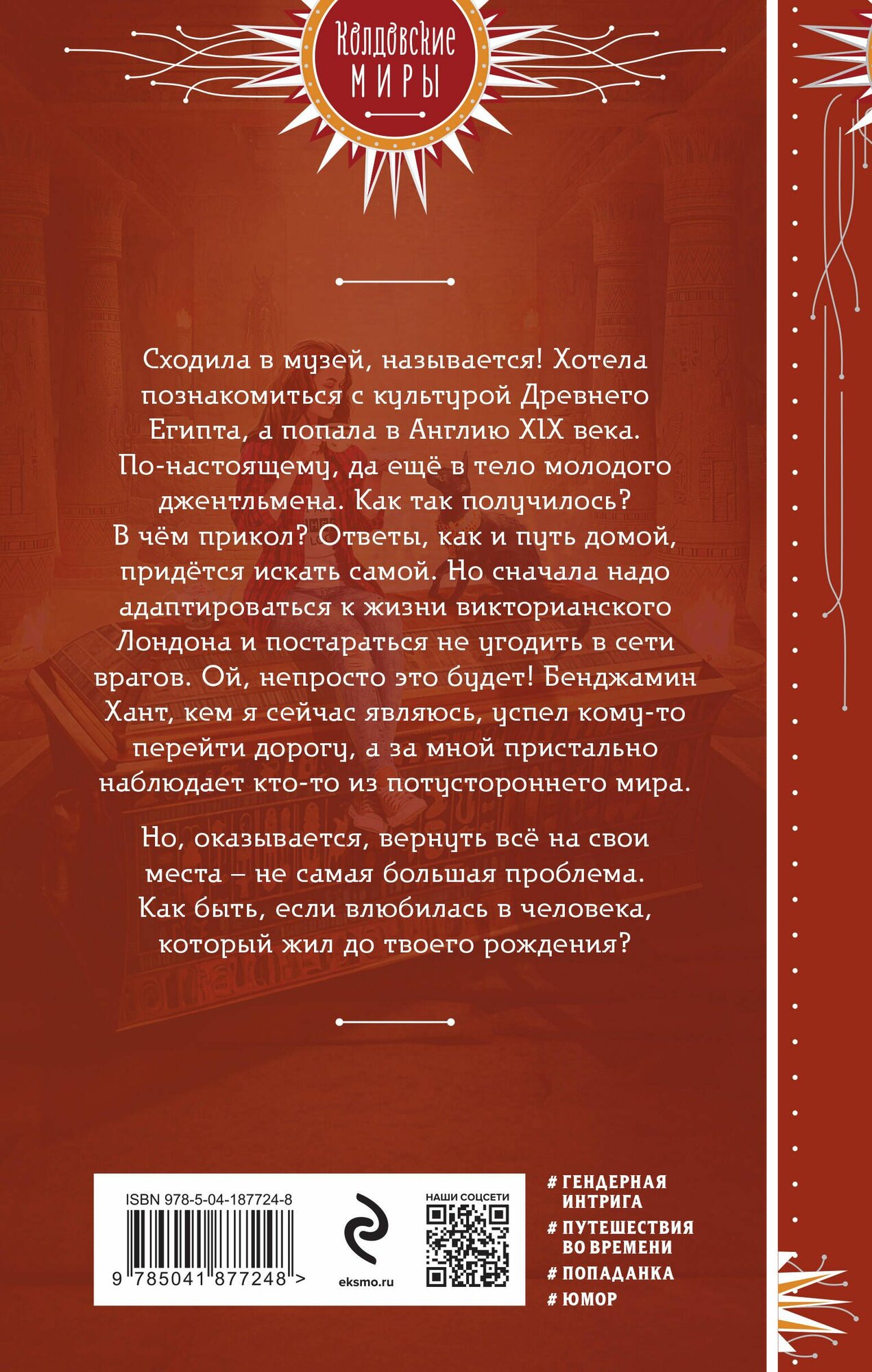 Игры кошачьей богини — фото 1