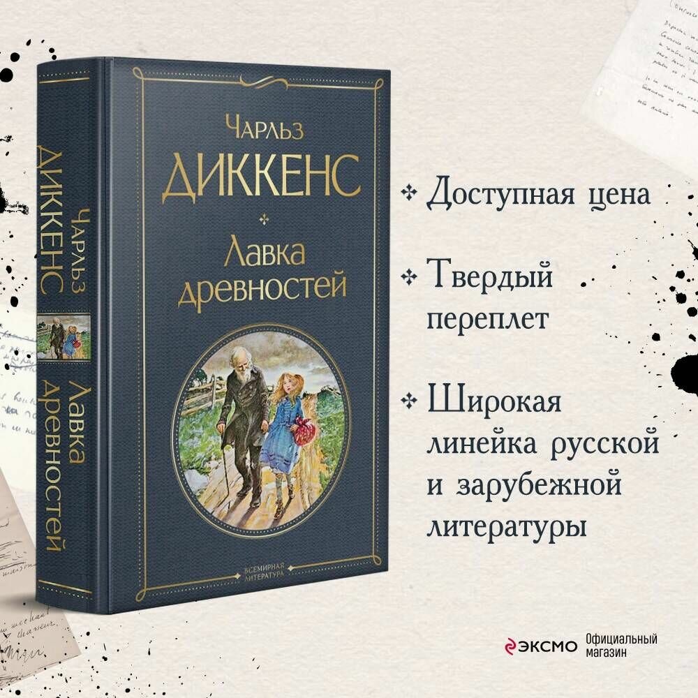 Лавка древностей — фото 1