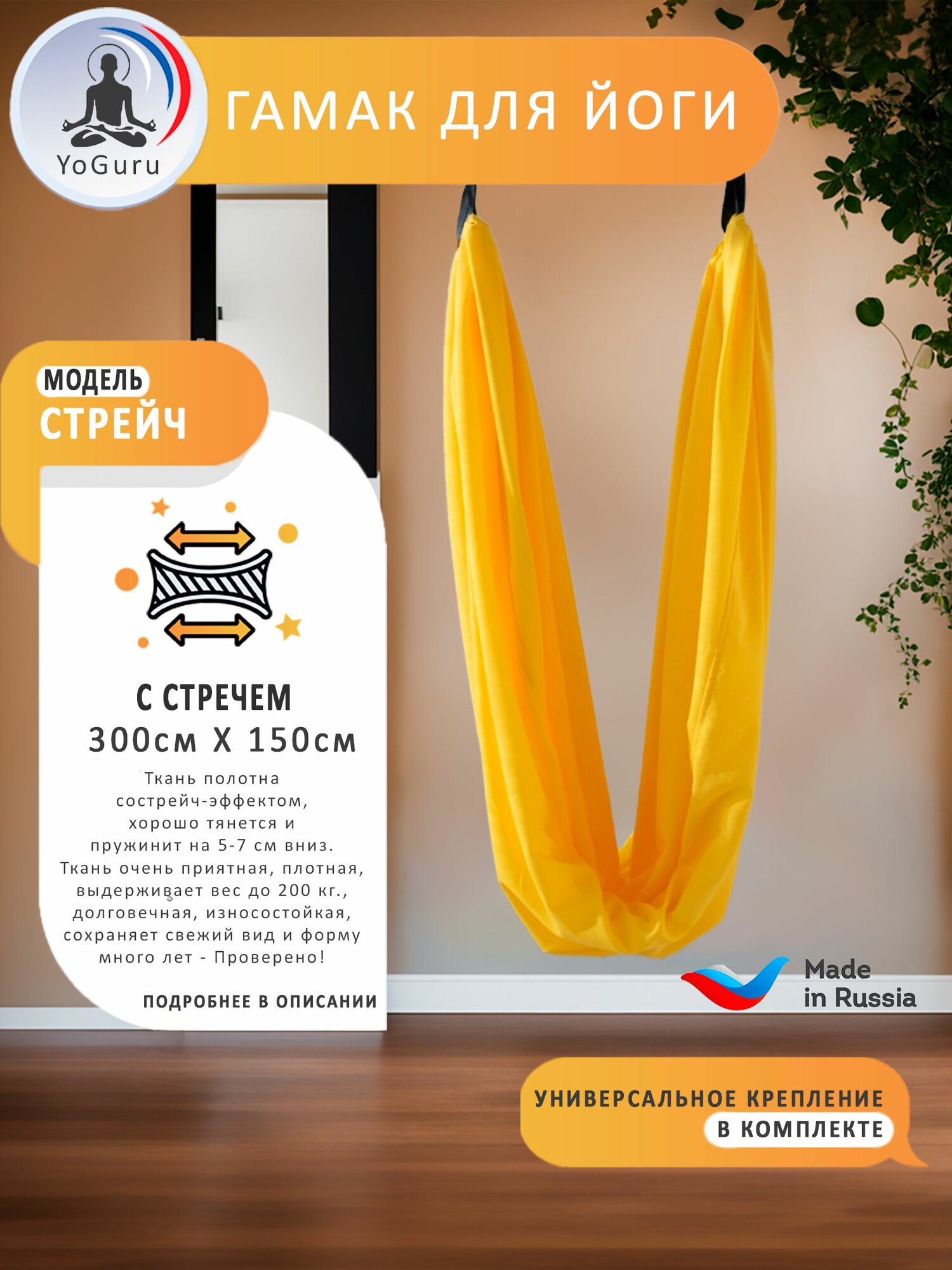 Гамак для йоги YoGuru Stretch ш. 1,5 м для спорта