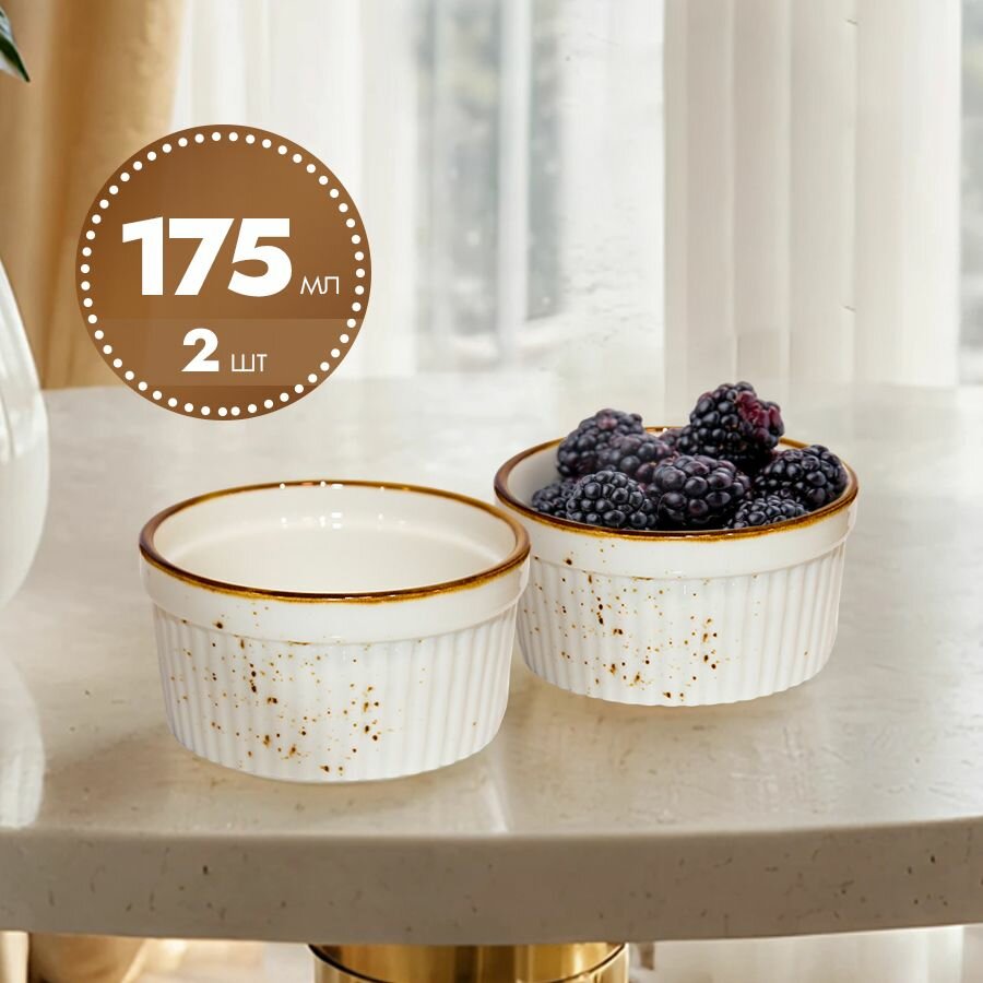 Соусник фарфоровый набор 2 шт 175 мл "Элеганс" "The Sun" P.L.