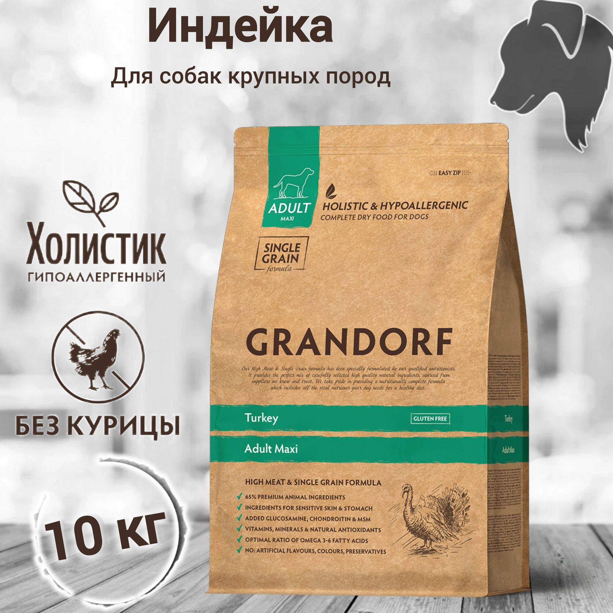 Сухой корм GRANDORF Индейка Макси 10кг. Для собак крупных пород от 1 года. Низкозерновой, холистик.