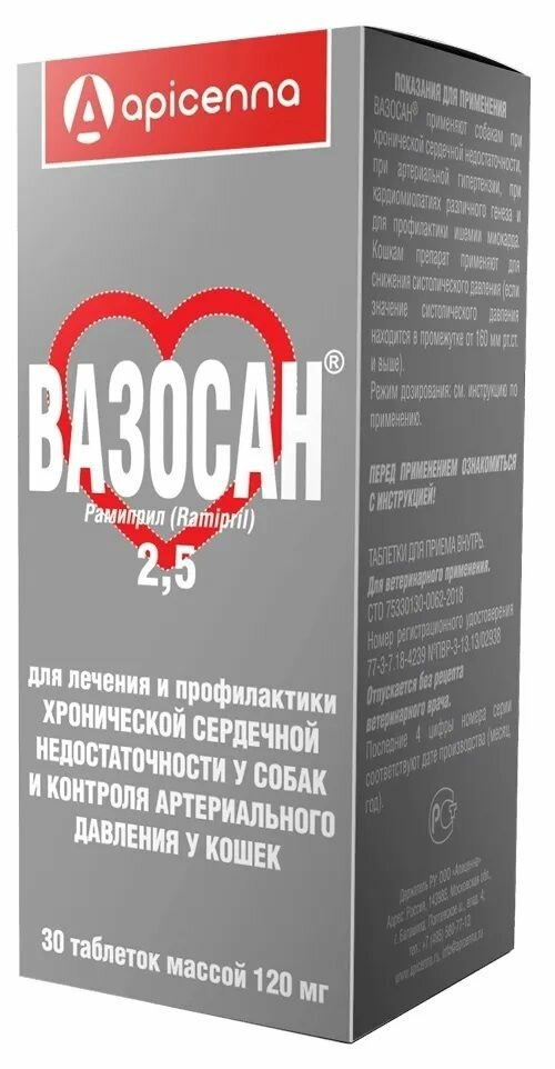 Вазосан 2,5мг, 30таб.*120мг