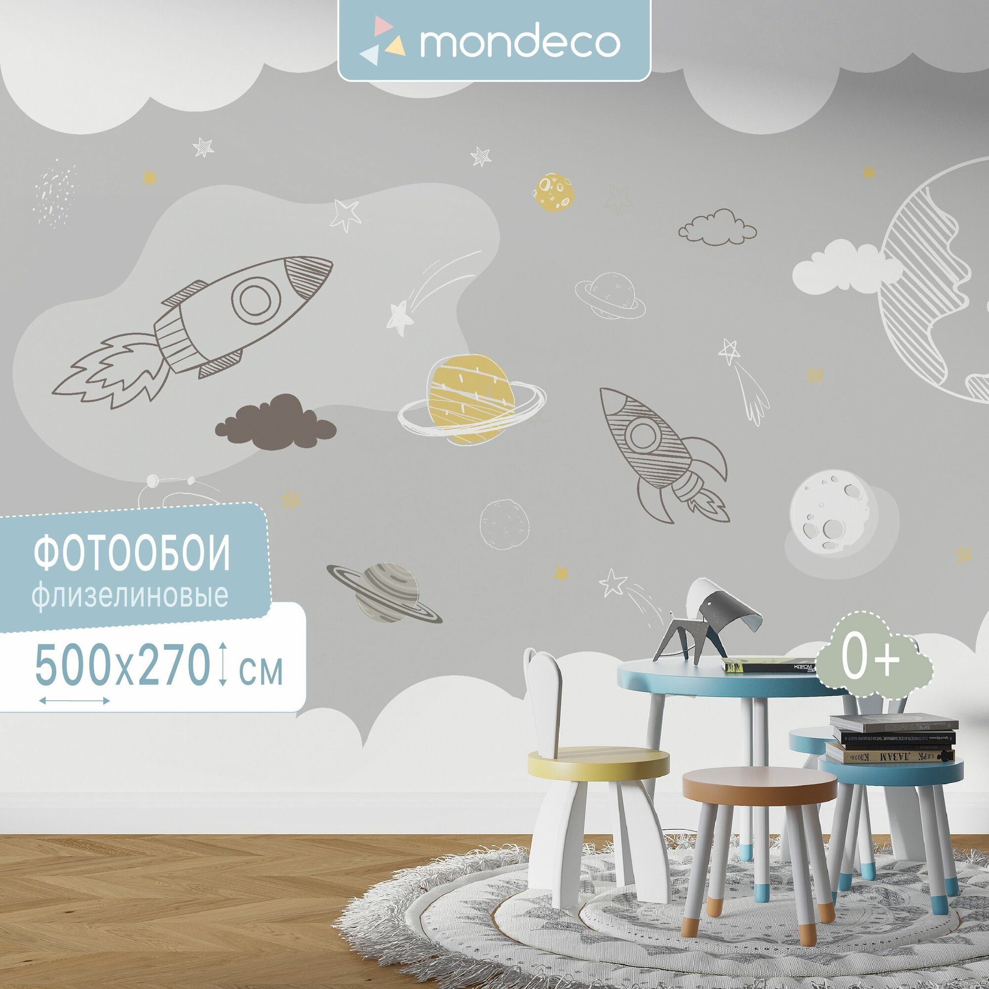 Фотообои детские на стену Ракеты Mondeco S06 500х270 см флизелиновые, интерьерное покрытие зд стен