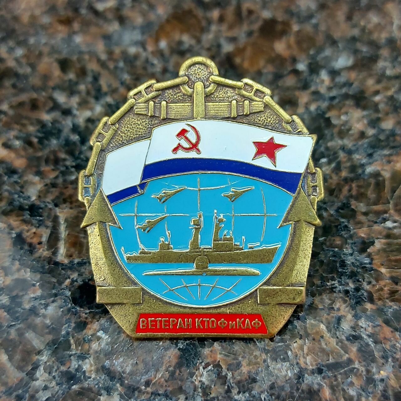 Знак нагрудный ветеран ктоф и КАФ