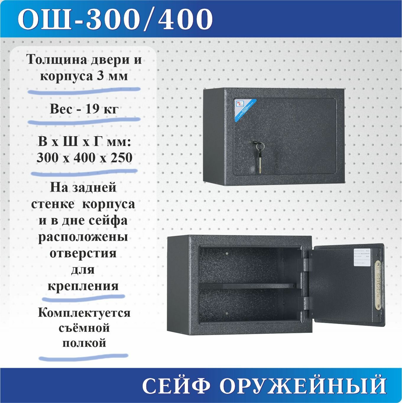 Сейф оружейный ОШ-300/400 (Серый)