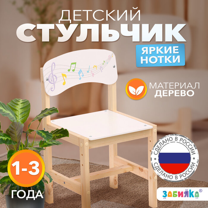 Стул деревянный регулируемый Яркие нотки, (1-3)