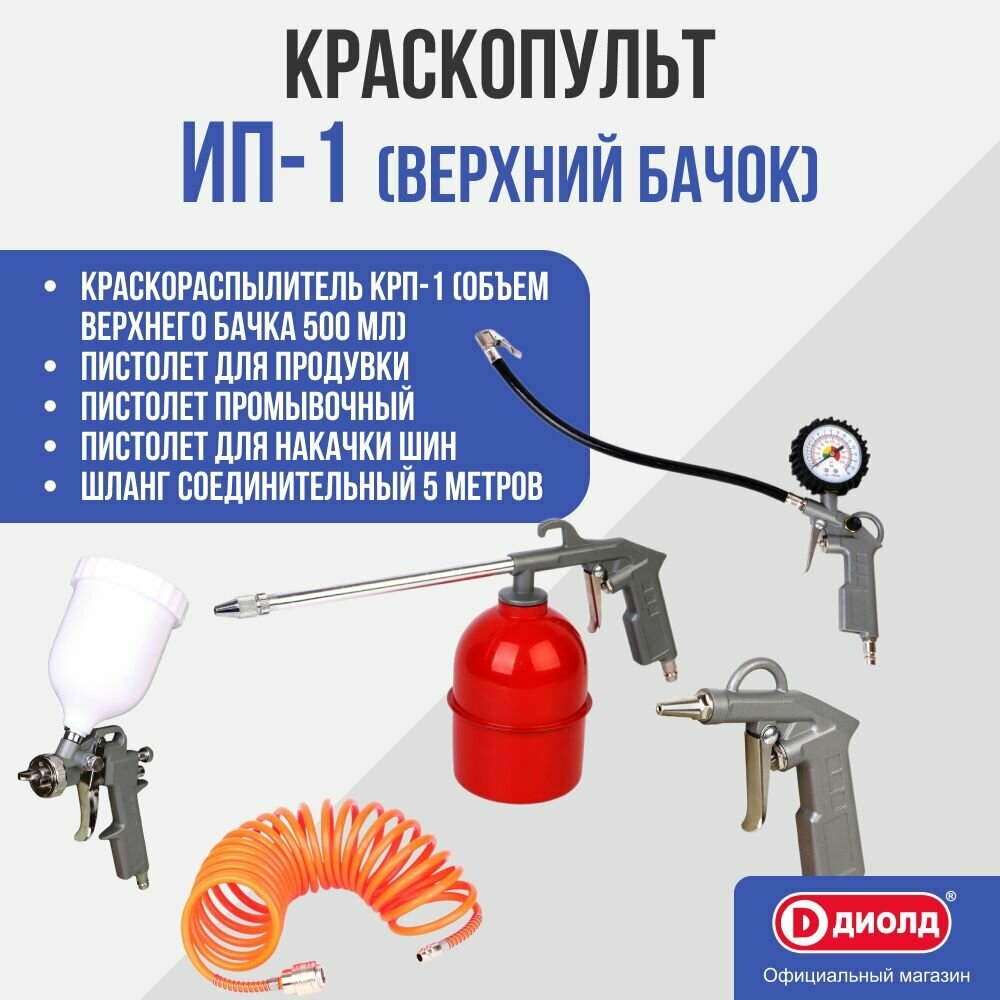 Набор для компрессора Диолд ИП-1 (верхний бачок), 500 мл