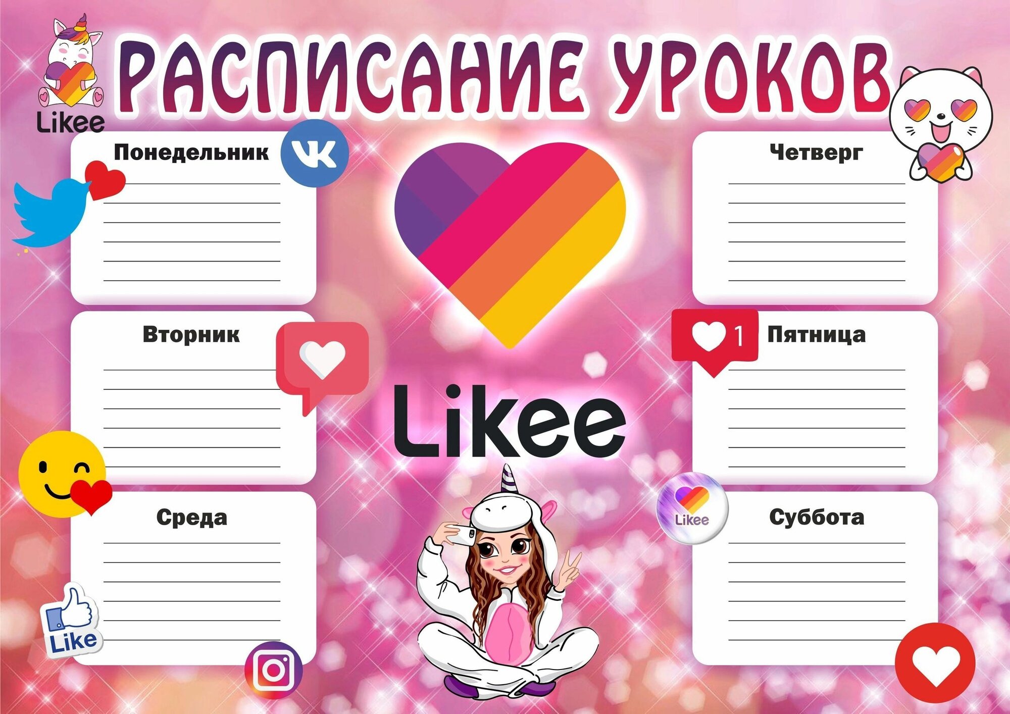 Расписание уроков Likee