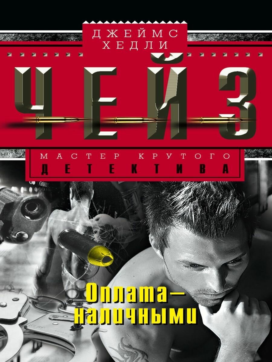 Оплата наличными