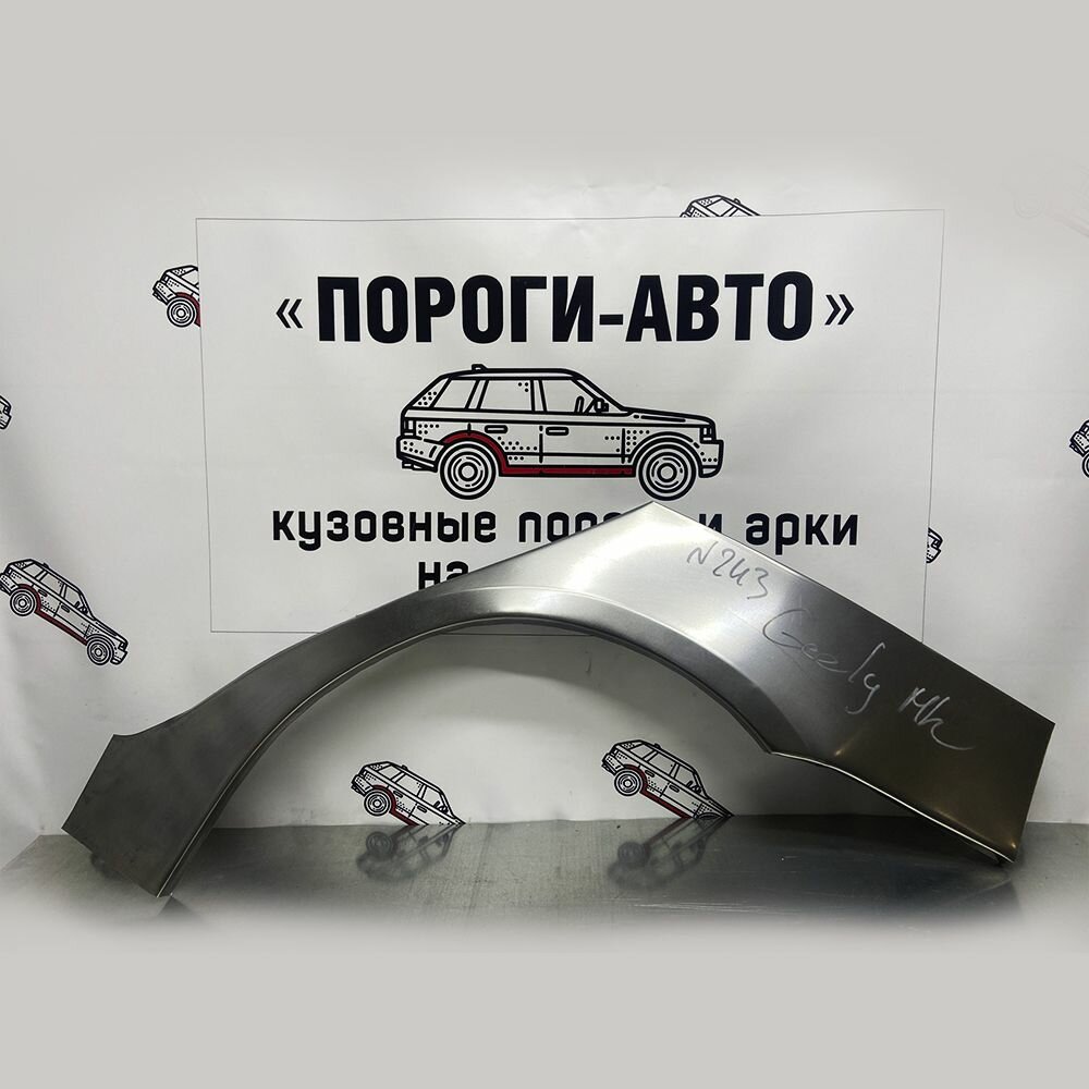 Ремонтная арка крыла задняя левая для Geely MK седан холоднокатаная сталь 1мм 1шт на левую сторону
