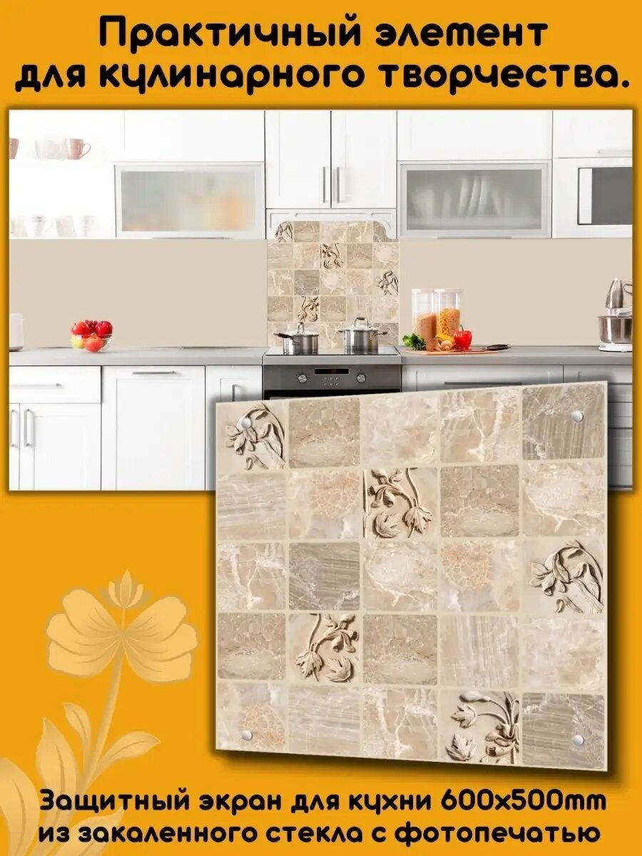 Фартук кухонный 500х600х4мм/Защитный экран для плиты