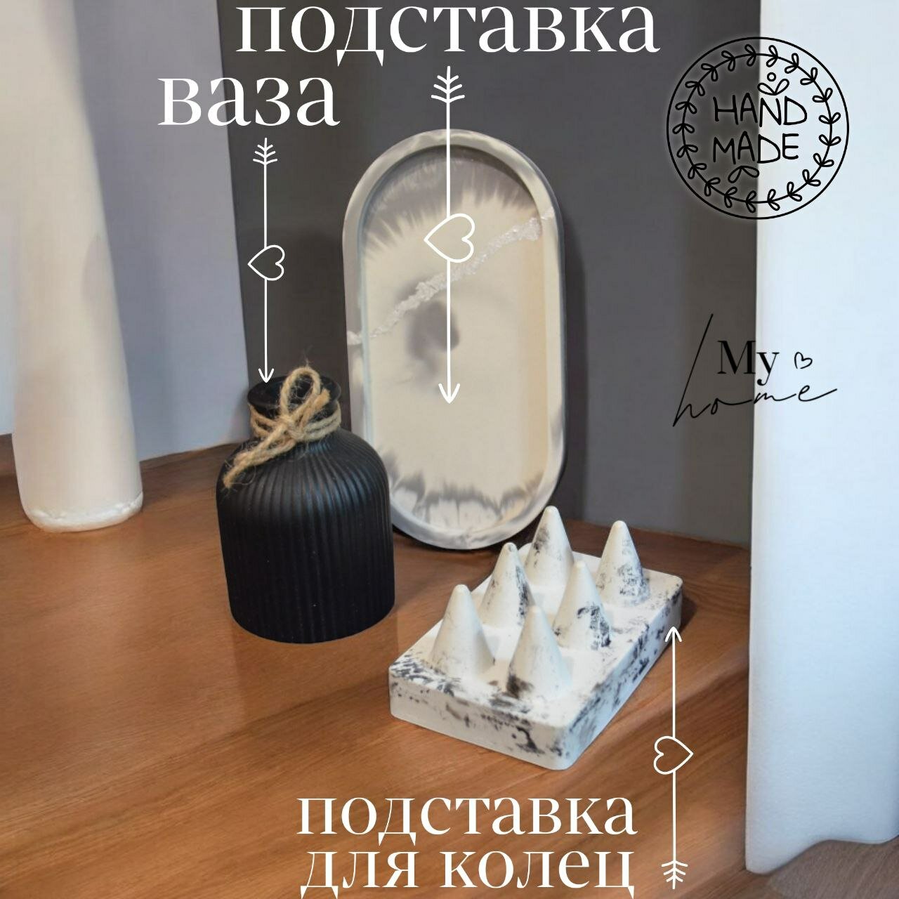 Декоративный набор из гипса "Ваза, поднос, подставка для колец" от DARIA's DECOR
