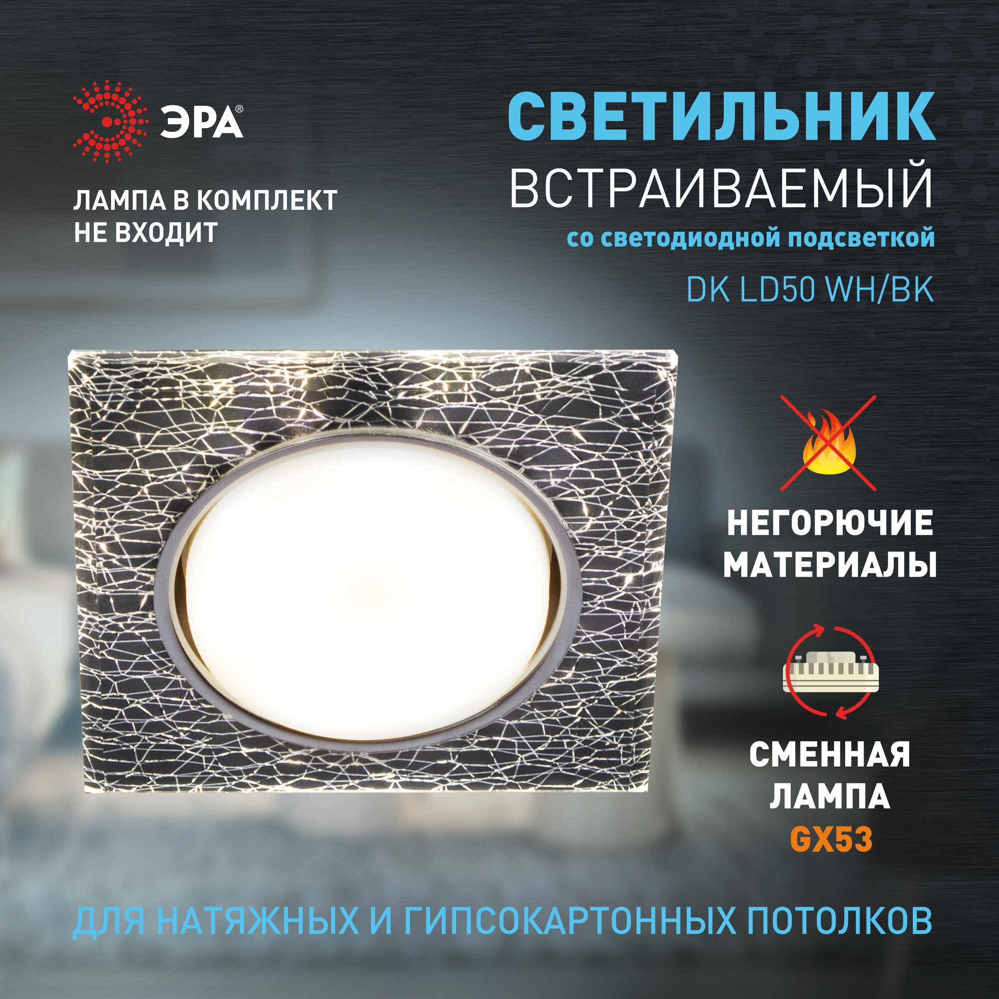 Светильник встраиваемый ЭРА DK LD50 точечный софит под лампу GX53 15Вт
