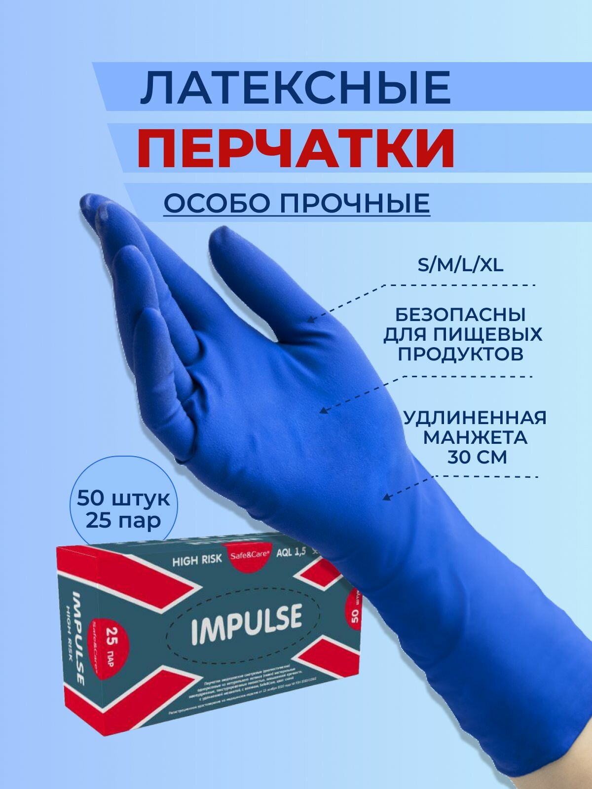 Safe&Care Перчатки хозяйственные, размер L, 25 пар