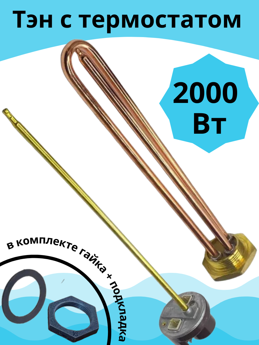 ТЭН Ariston, с терморегулятором, 2000 Вт, для водонагревателя