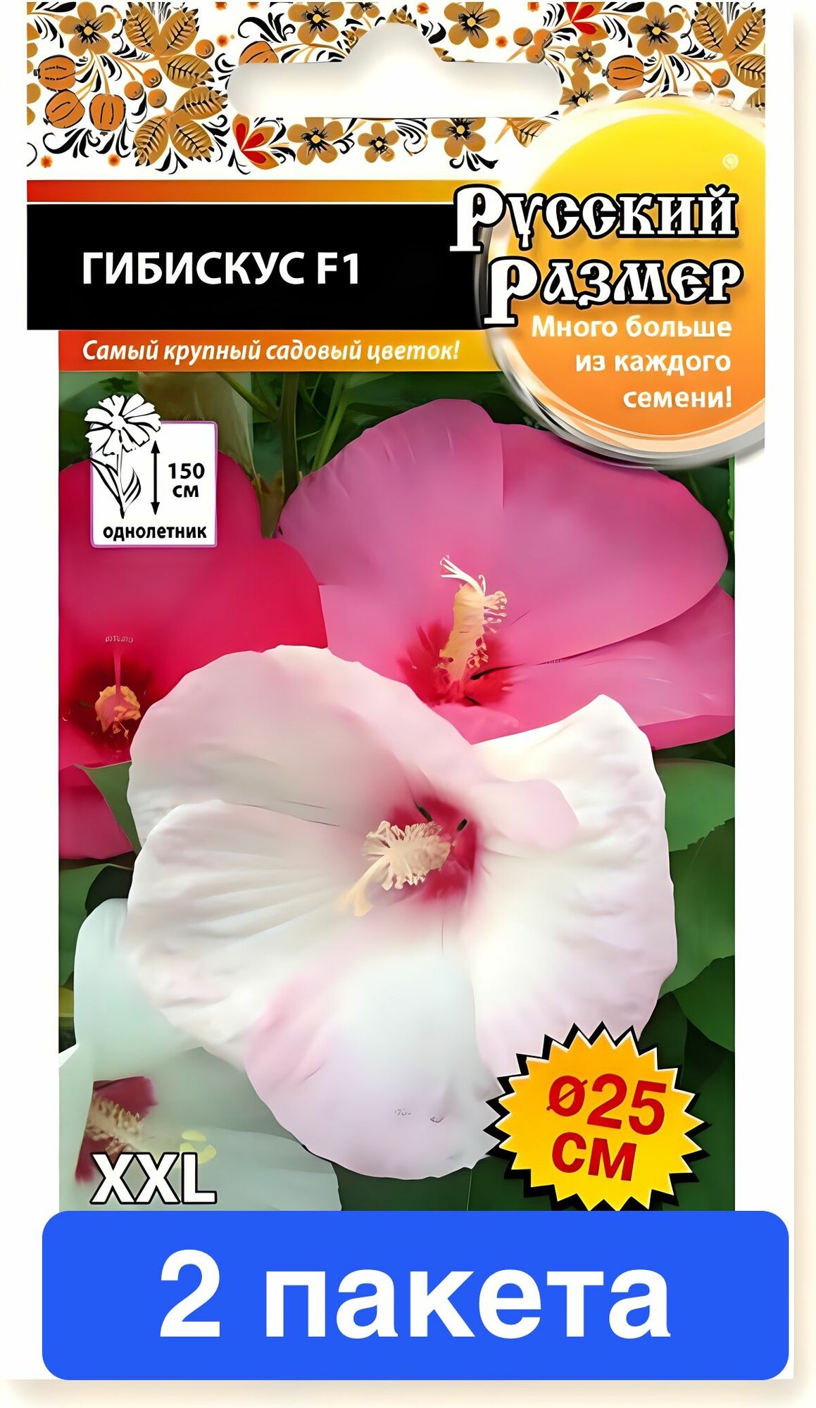 Смесь цветов Гибискус F1 Русский размер 2 пакета
