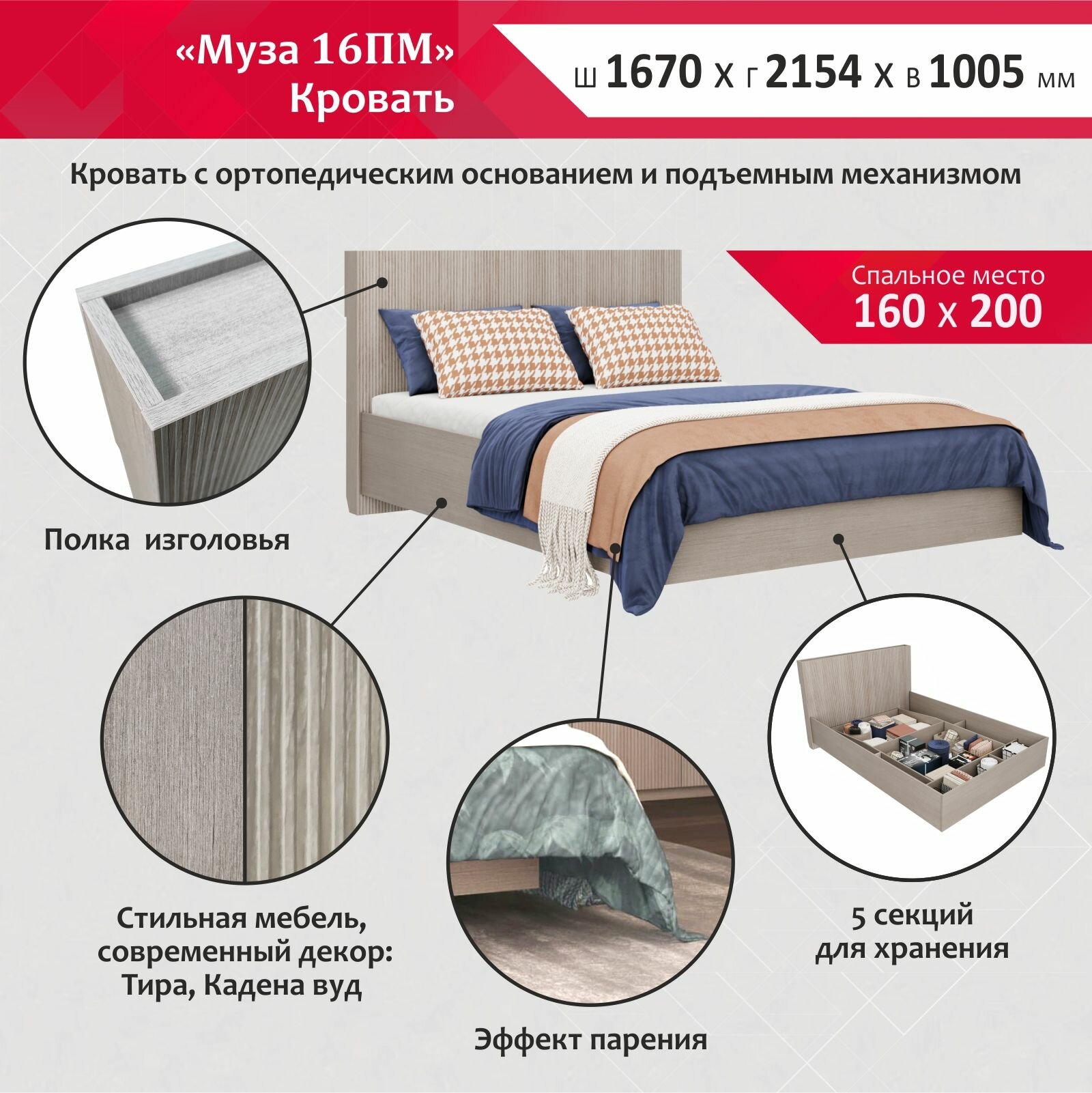 Муза №16ПМ (Кровать 1600, без МЭ, ФУР.) (тира/кадена вуд) с ортопедическим основанием