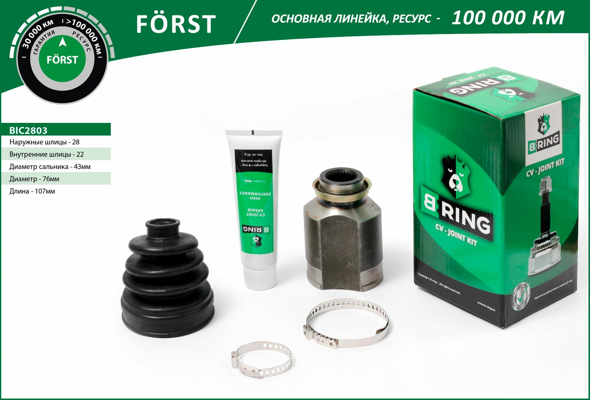 ШРУС внутренний KIA Spectra, шлицы 28/22 (BIC2803) B-RING Обычная линейка FORST