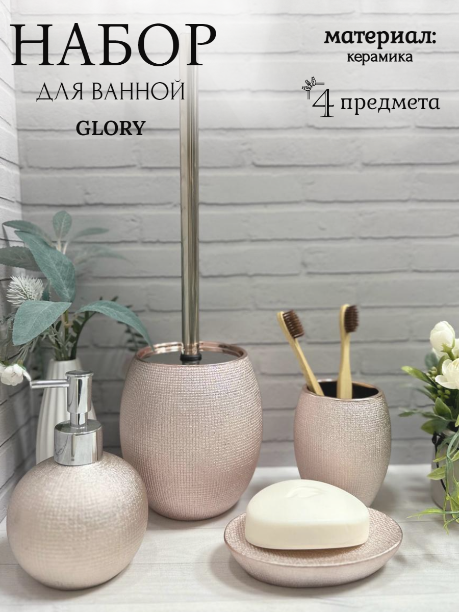 Набор аксессуаров для ванной комнаты с ёршиком, керамика