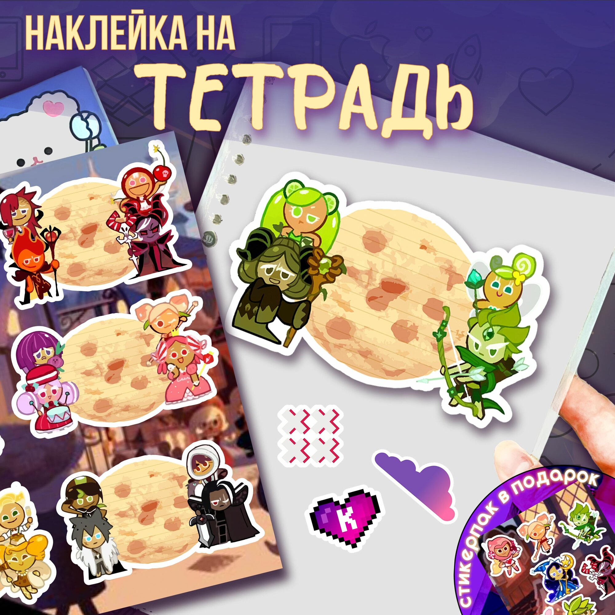 Наклейки на тетради для подписи куки ран
