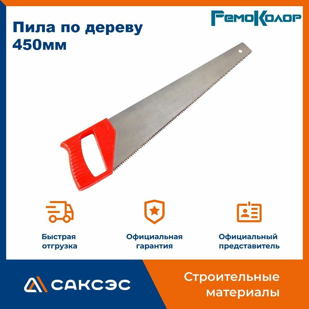 Пила по дереву "SimplePlast", D-образная рукоять, длина 450мм / Ножовка по дереву