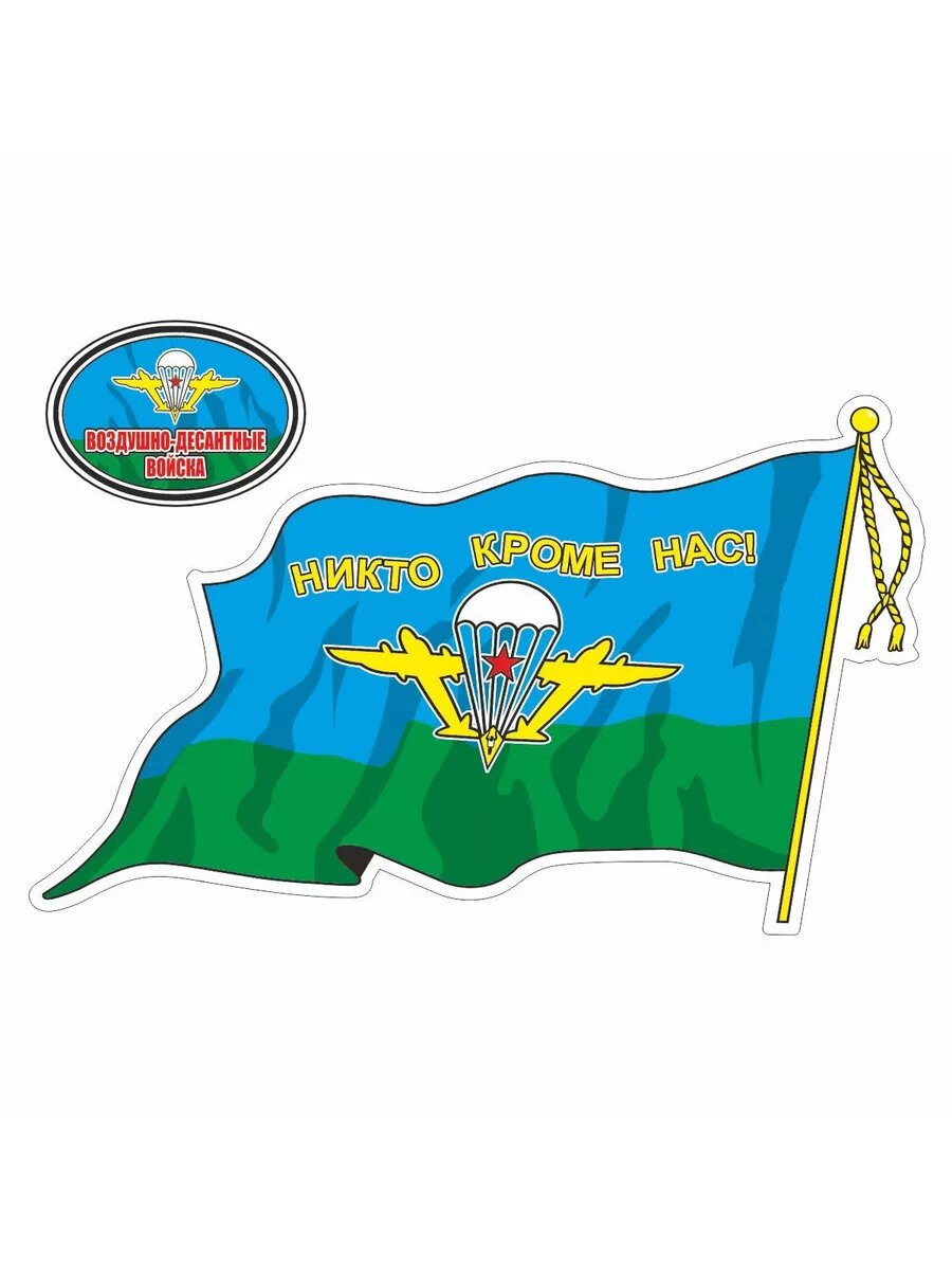 Наклейка "Флаг ВДВ (с кисточкой)", 500х350мм, большой, лев, Арт рэйсинг