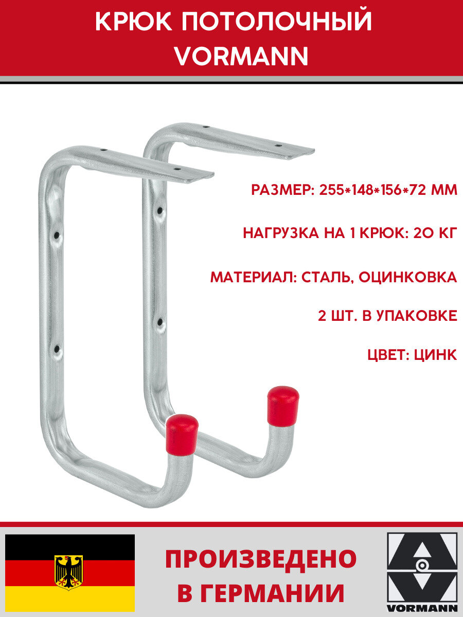Крюк настенно-потолочный 255х148х72х156 мм, оцинкованный, 20 кг (на один крюк), комплект 2 шт.