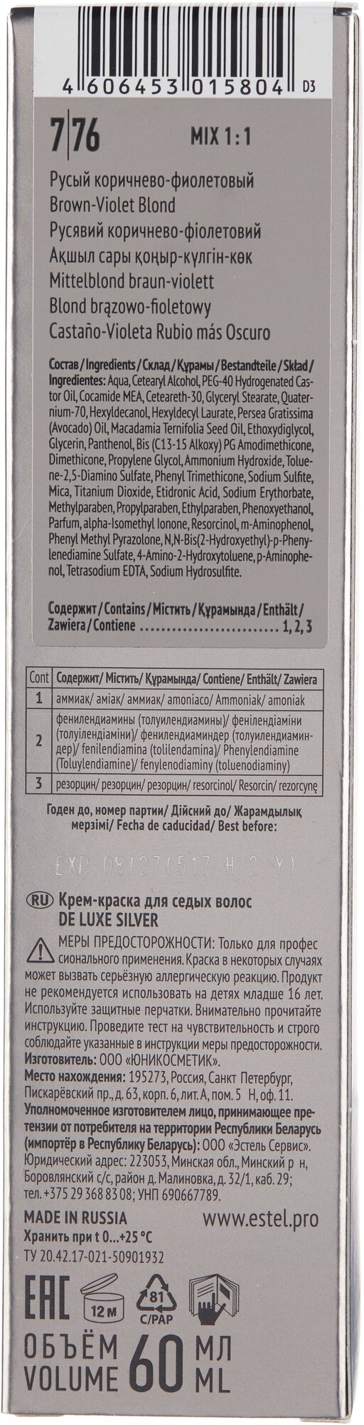 Крем-краска ESTEL De Luxe Silver для волос , 7/76 русый коричнево-фиолетовый , 60 мл