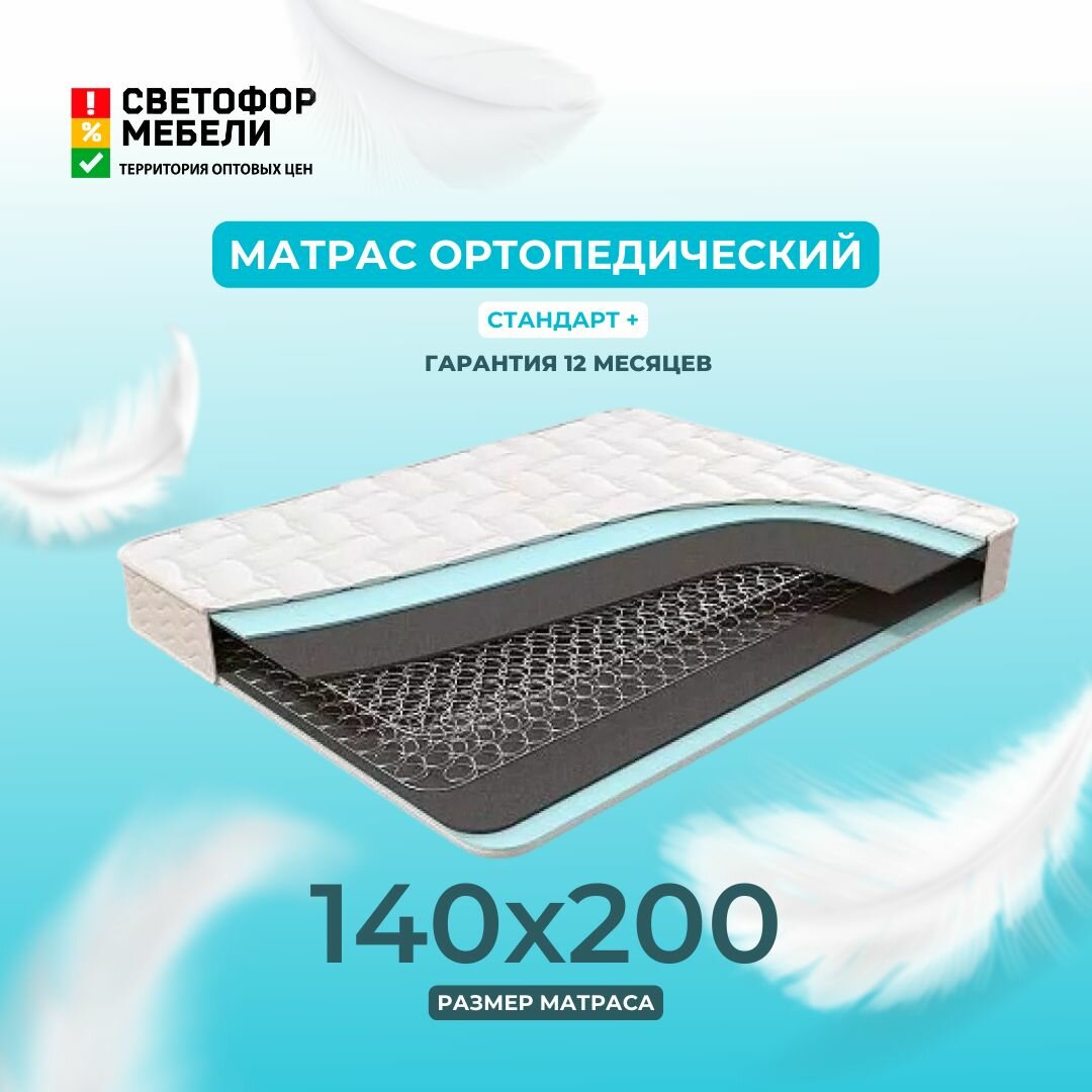 Матрас Бремен Стандарт плюс, зависимый пружинный блок Боннель, 140х200, бремен