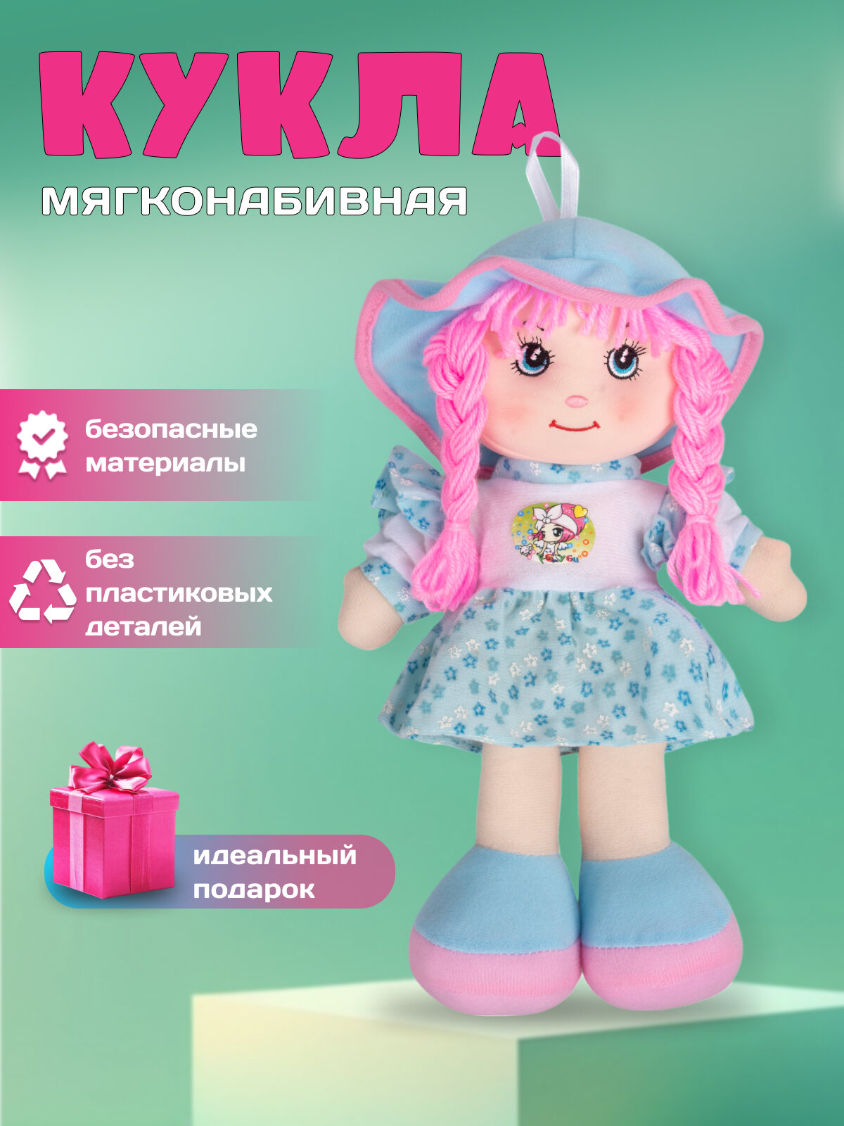 Мягкая игрушка TONG DE Кукла 1405, текстиль, для девочек, голубой