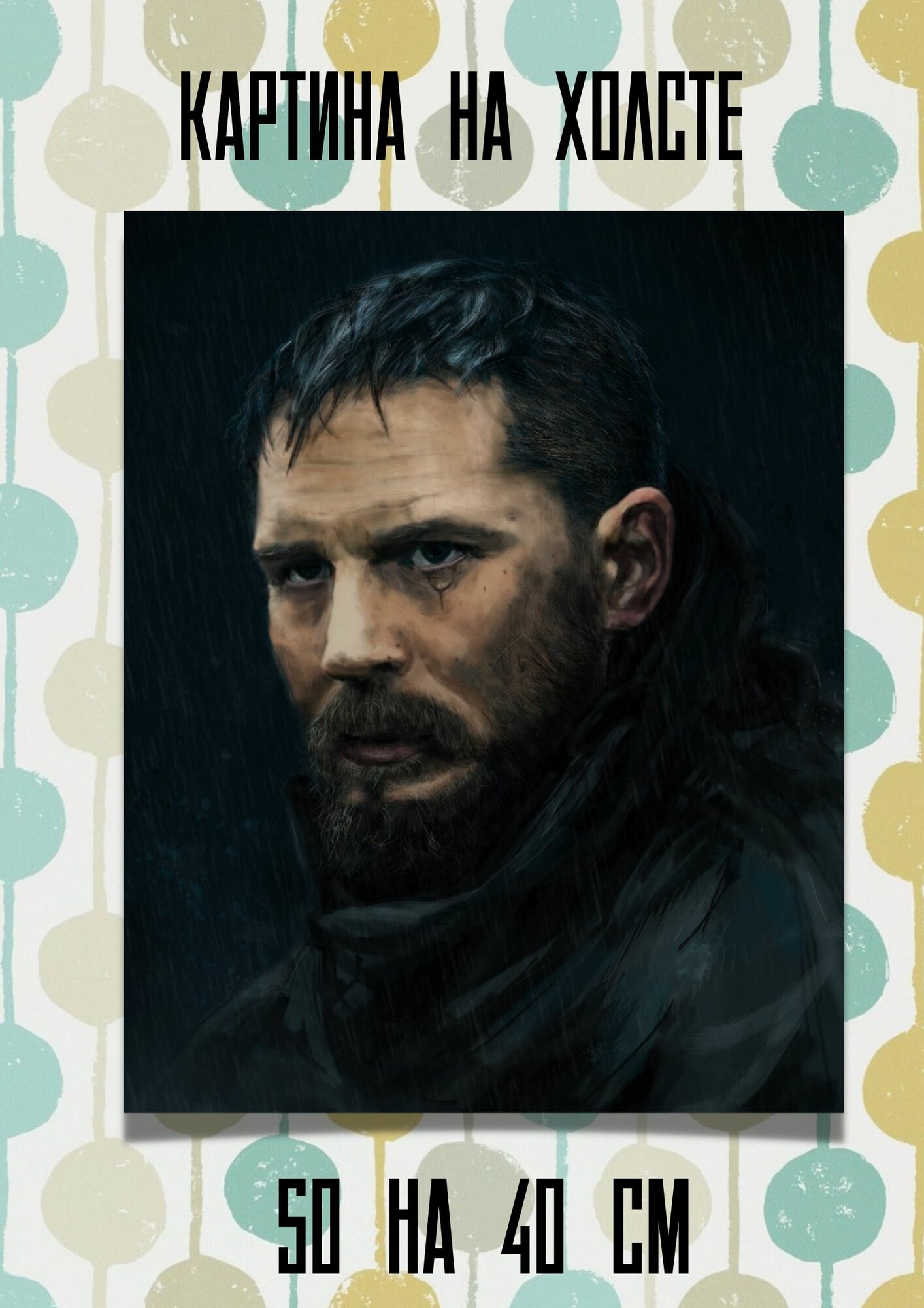 Картина портрет с актером Голливуда - "Том Харди"