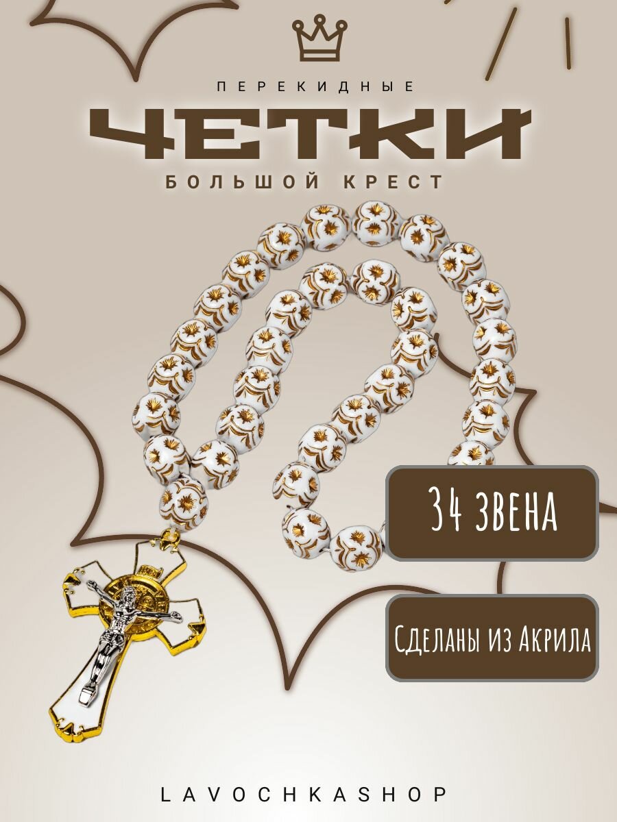 Чётки Hichessru