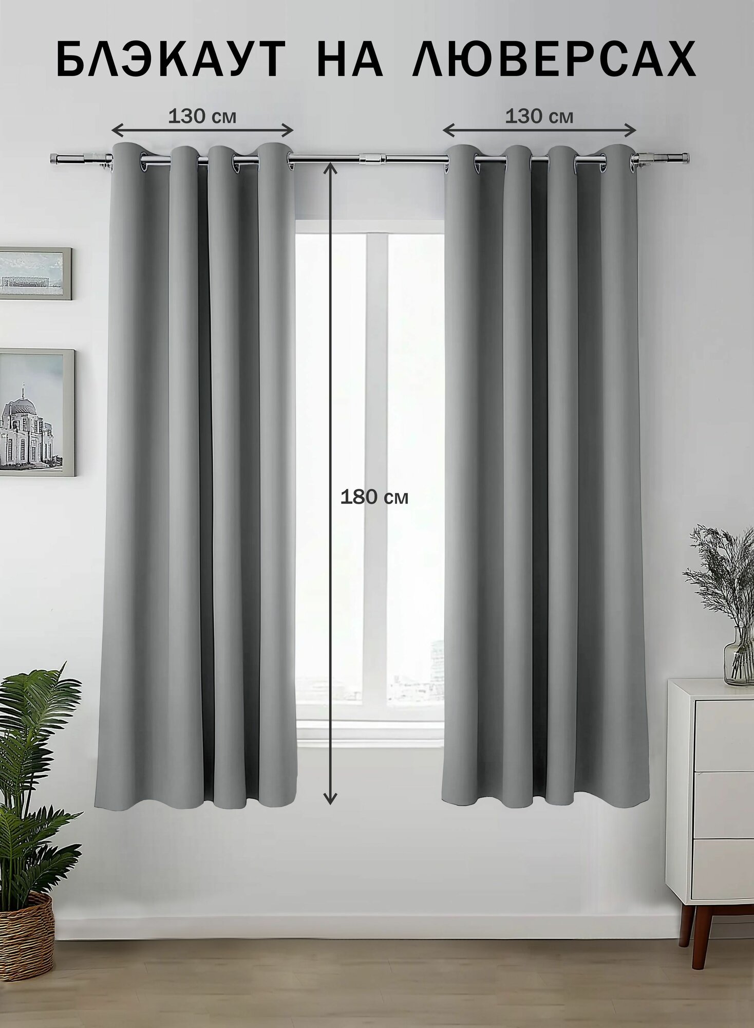ВсеТканиТут Шторы блэкаут короткие на люверсах , плотные 2 шт-1,3х1,8 м