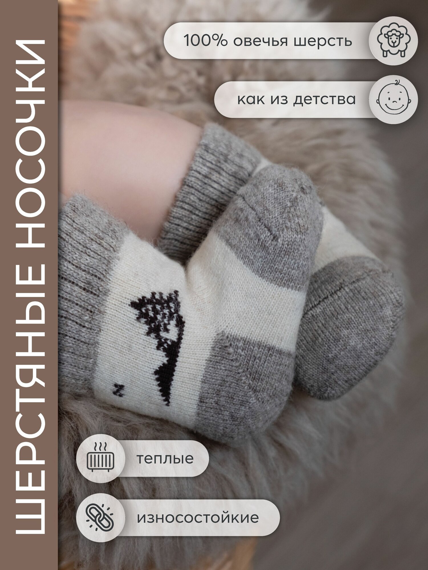 Термоноски Наследникъ Выжанова Базовая коллекция