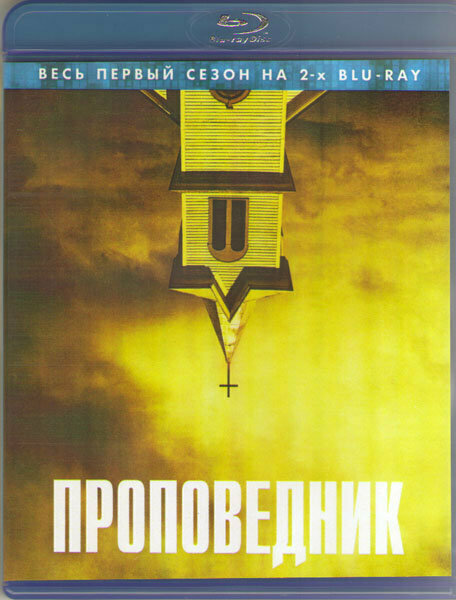 Проповедник 1 Сезон (10 серий) (2 Blu-ray)