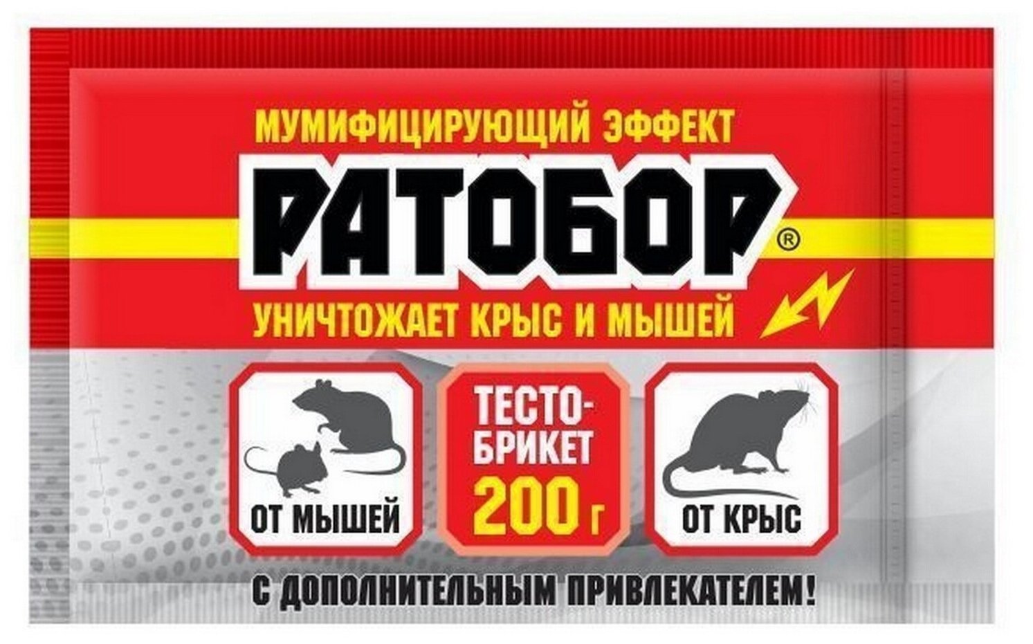 Ратобор, 200гр, Мумифицирующие тесто-брикеты от крыс и мышей с привлекателем! Ваше Хозяйство