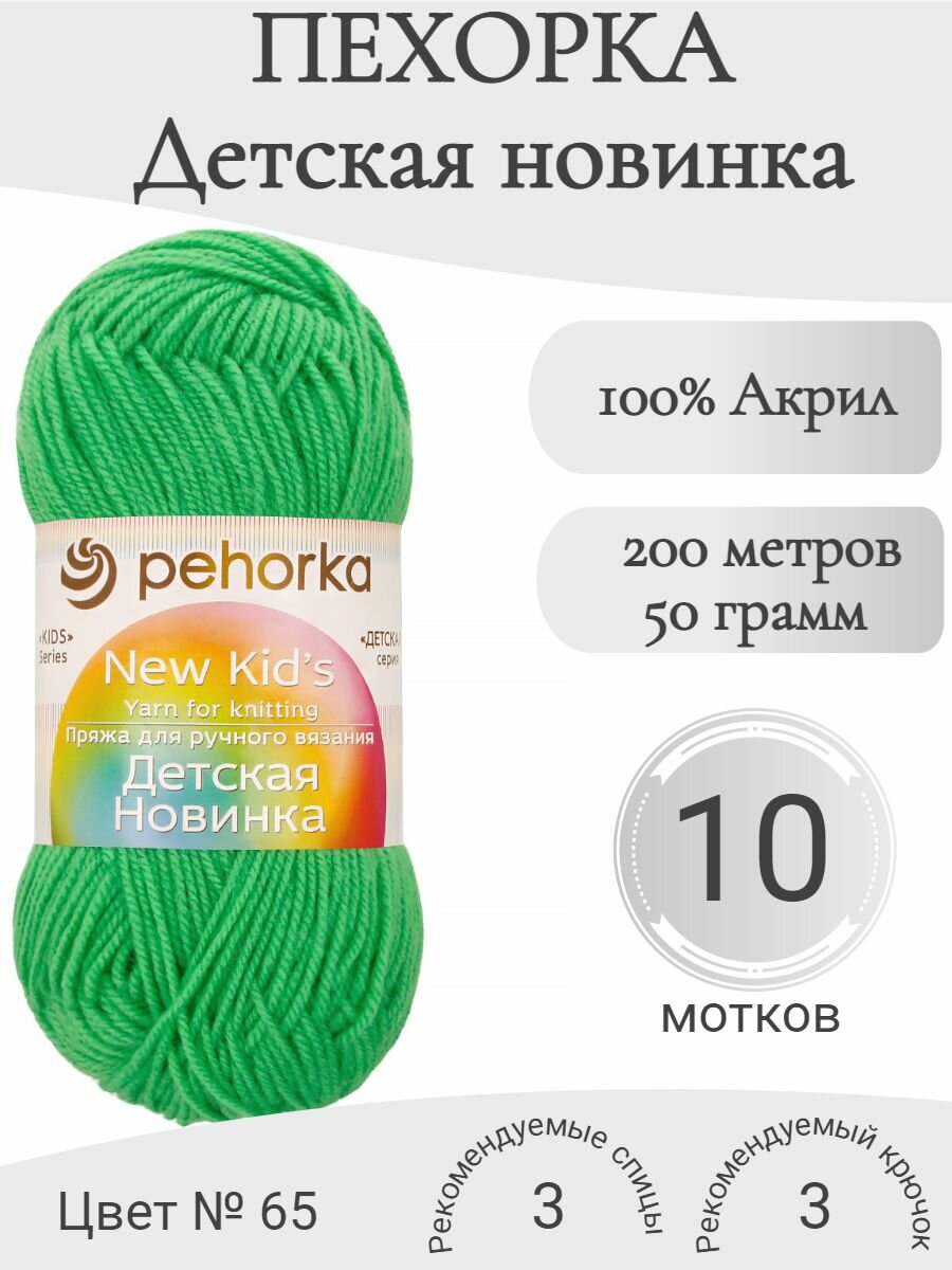 Пряжа Пехорка Детская новинка 65-экзотика