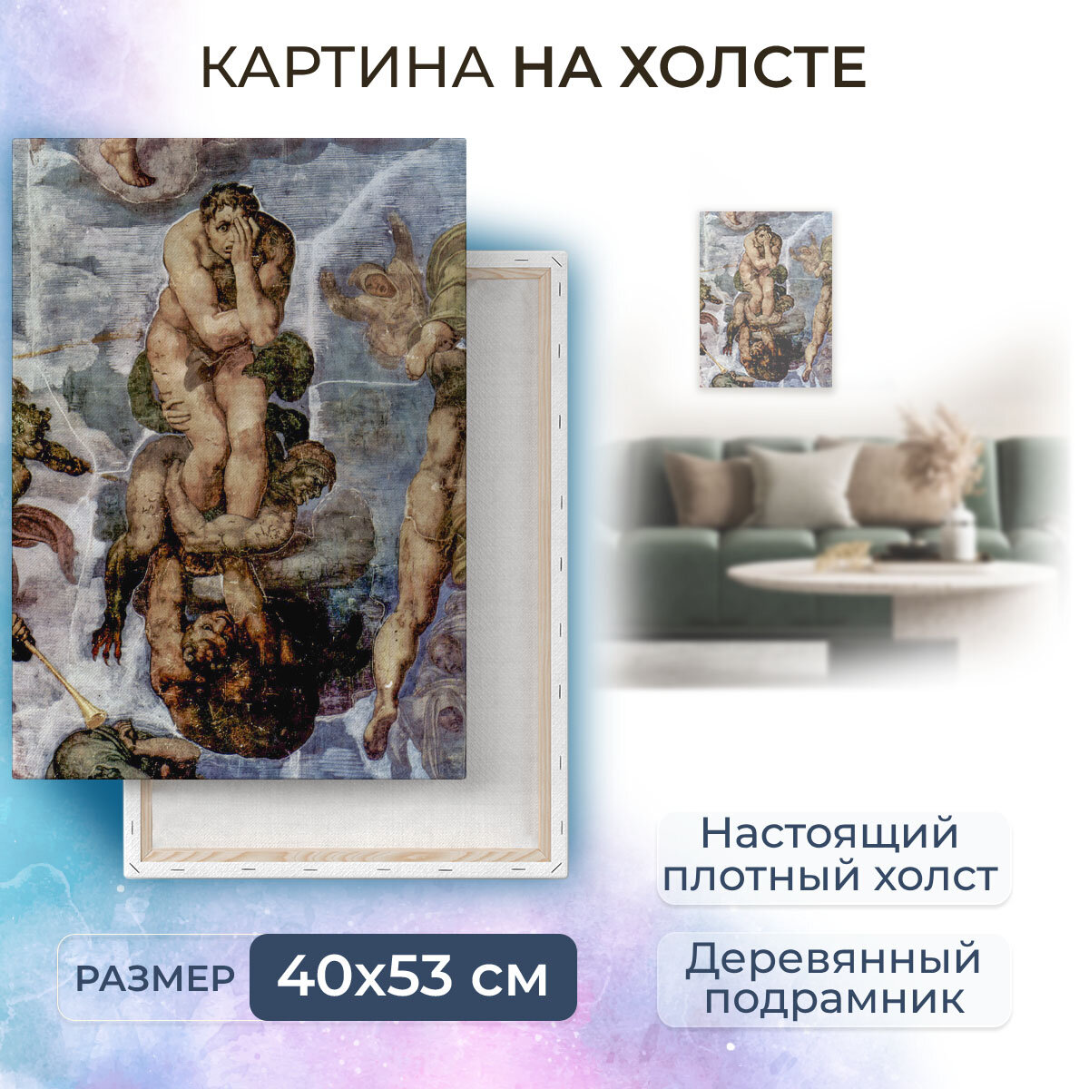 Картина на холсте с подрамником / Michelangelo / Микеланджело - Страшный суд, фреска из Сикстинской капеллы. Фрагмент. Проклятые