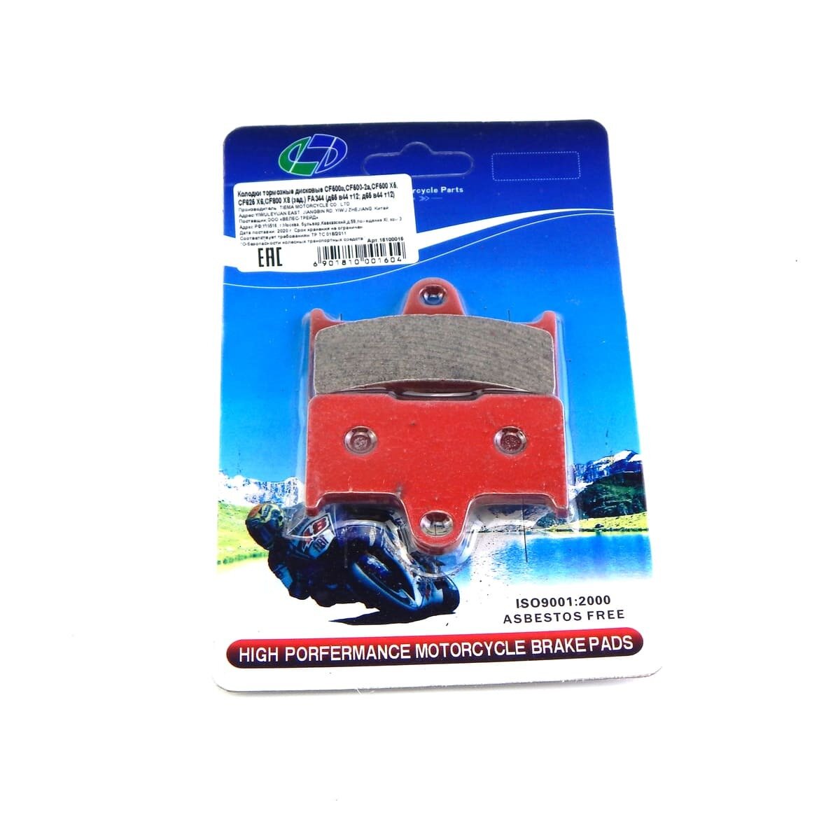 Колодки тормозные дисковые CF500a, CF500-2a, CF500 X5, CF625 X6, CF800 X8 (зад.) FA344 (д65 в44 т12; д65 в44 т12)