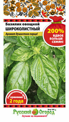 Семена Базилик Широколистный 0,6г (Русский Огород) 200%