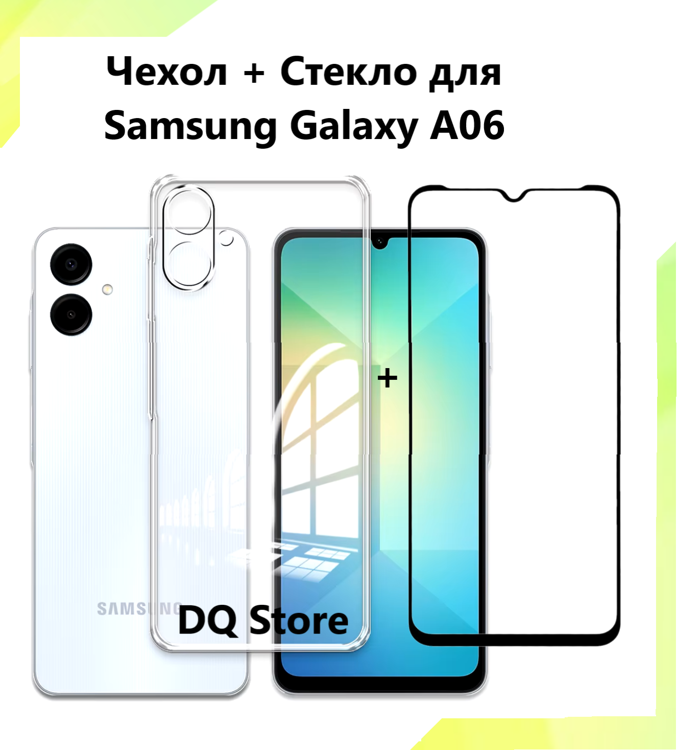 Комплект 2 в 1: Прозрачный cиликоновый чехол + защитное стекло для Samsung Galaxy A06 / Самсунг Гэлакси A06. Тонкий бампер с защитой камеры