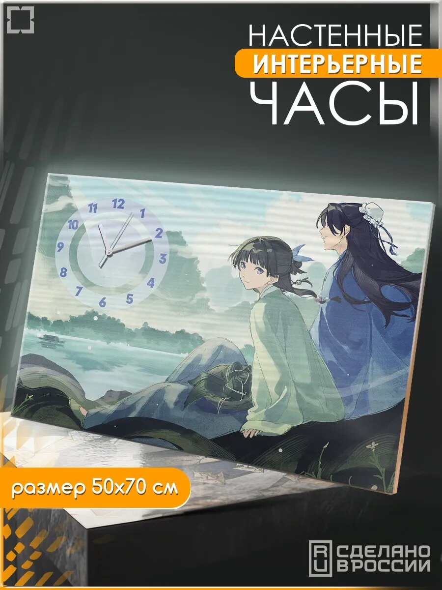 Часы УФ 50x70 с принтом Аниме Монолог фармацевта (Мао Мао, Император, Цветы, Женьши) - 1056