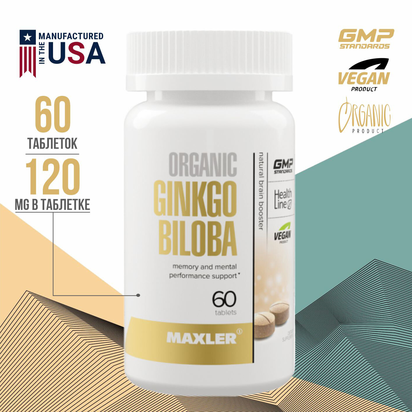 Maxler Гинкго Билоба Organic Ginkgo Biloba 120 mg, 60 таблеток
