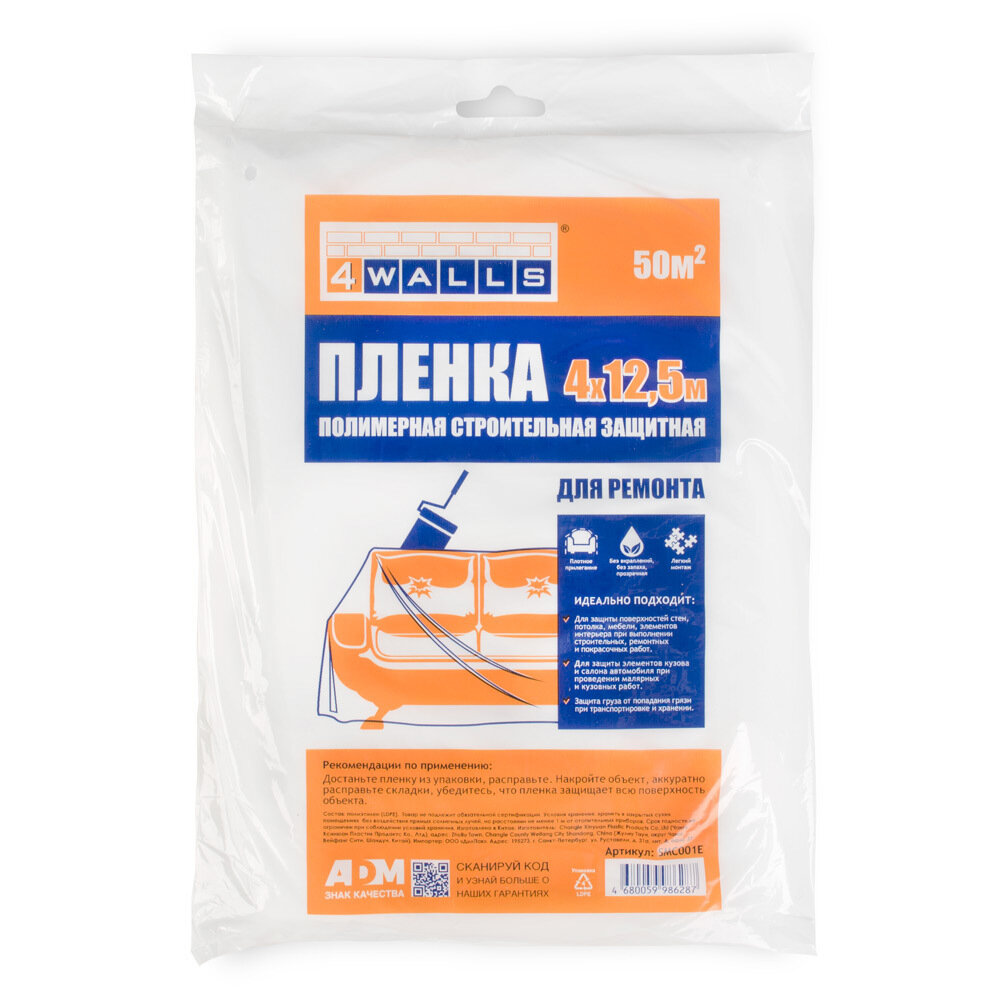 Пленка укрывная полимерная строительная защитная для ремонта, 4 x 12,5 м, покрывало ПНД-3 шт (150м. кв),4WALLS