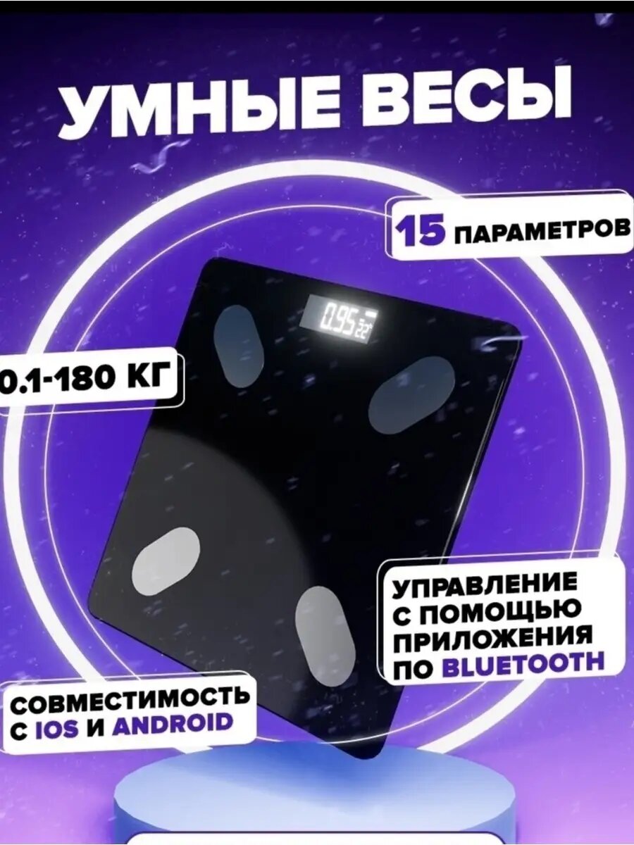 Напольные умные весы - электронные напольные весы для Xiaomi - iPhone - Android