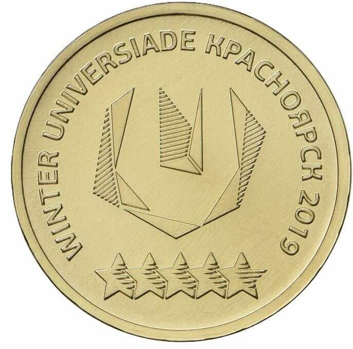 10 рублей 2018 "Логотип Универсиады", ММД, серия: XXIX Всемирная зимняя универсиада 2019 года в г. Красноярске, в капсуле