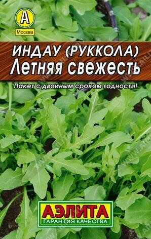Семена индау Аэлита "Летняя свежесть", 3 упаковки, для открытого грунта